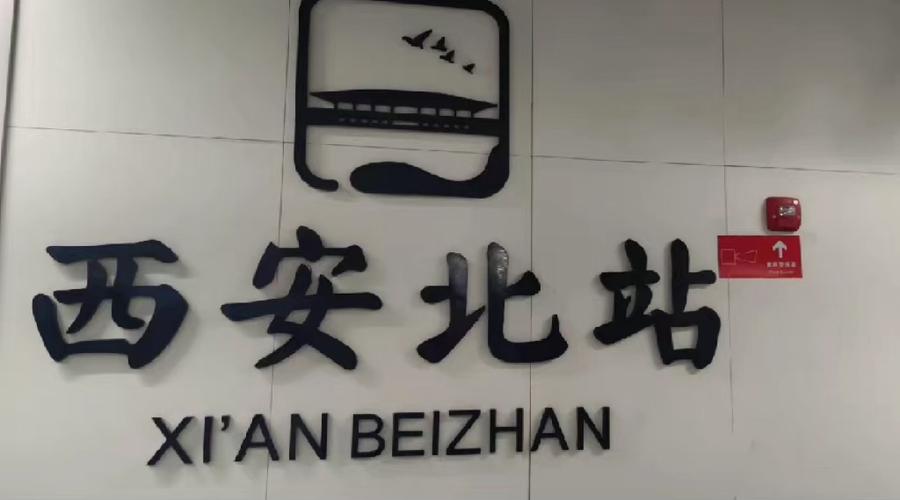 北客站