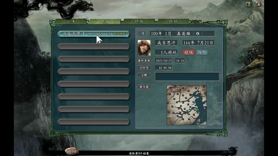 真英雄荟萃成吉思汗图标
