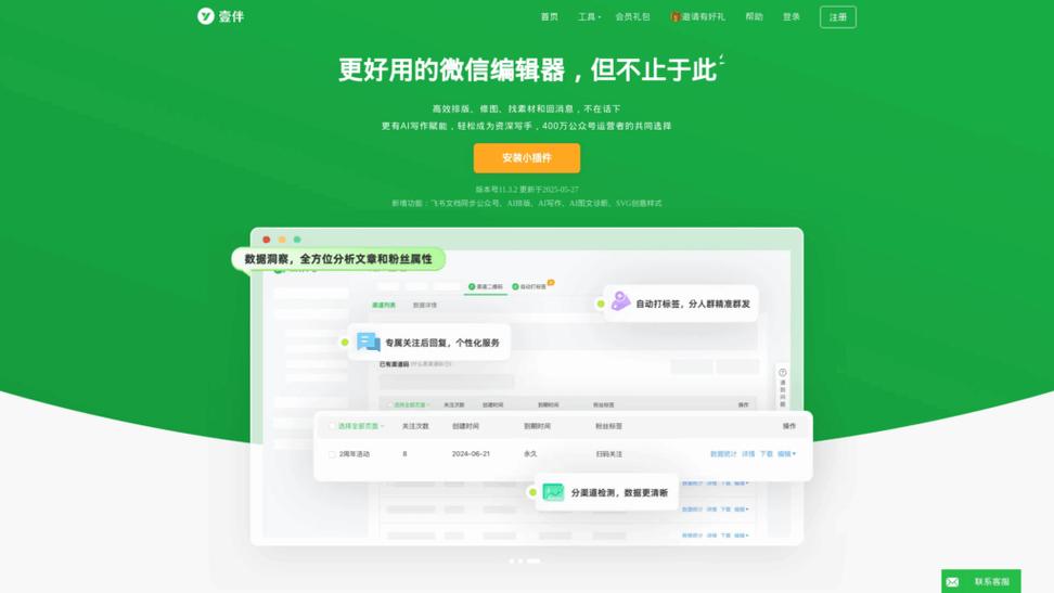 公众号检测工具