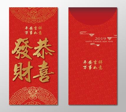 恭喜发财的红包数字图标