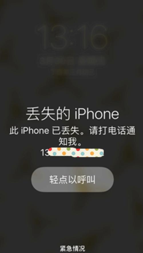 丢失模式修改锁屏密码截图