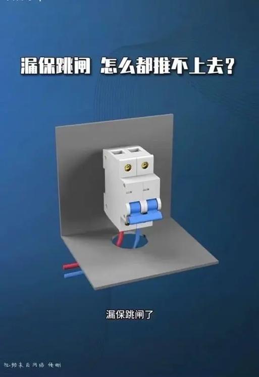卫生间漏电保护推不上