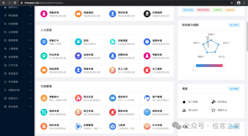 oa办公软件图标