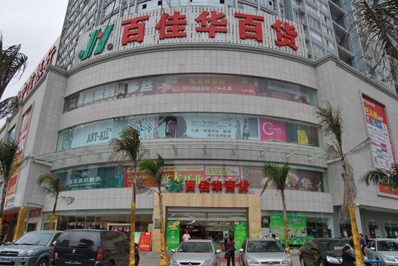 深圳市百佳华超市截图