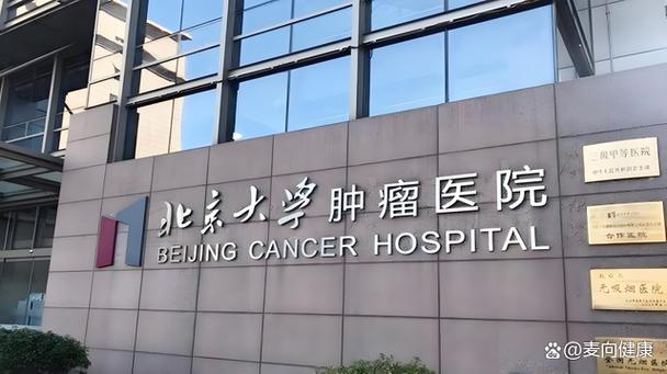 北京大学肿瘤医院电话图标