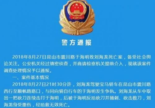 昆山反杀案判定结果有问题图标