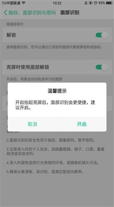 ipad面部识别怎么设置图标
