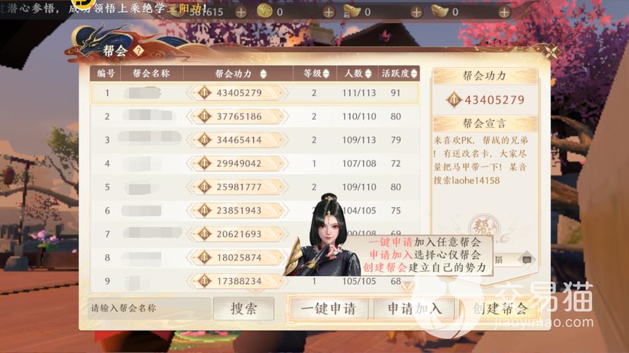 天龙八部手游帮会上线提示语