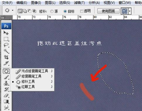 ps修补工具怎么退出图标