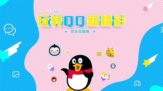 qq8.0.5正式版下载图标