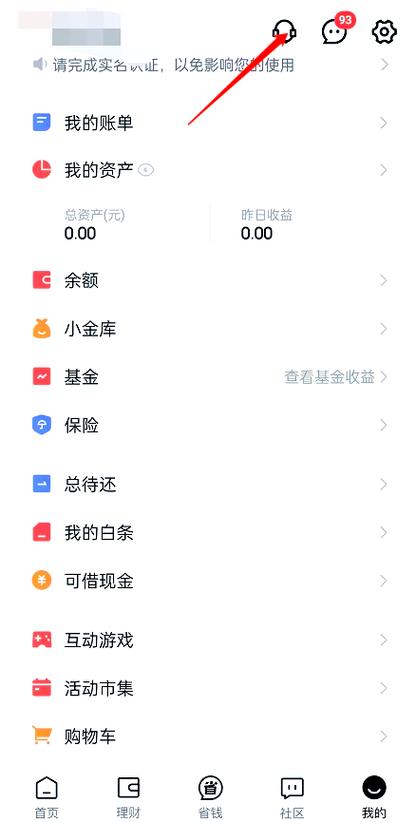 京东怎么调整白条额度图标