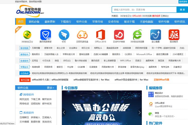 华军软件园是正规的吗图标