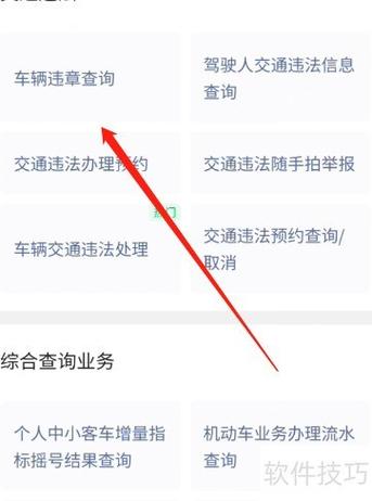 查违章非本人车辆违章怎么查图标