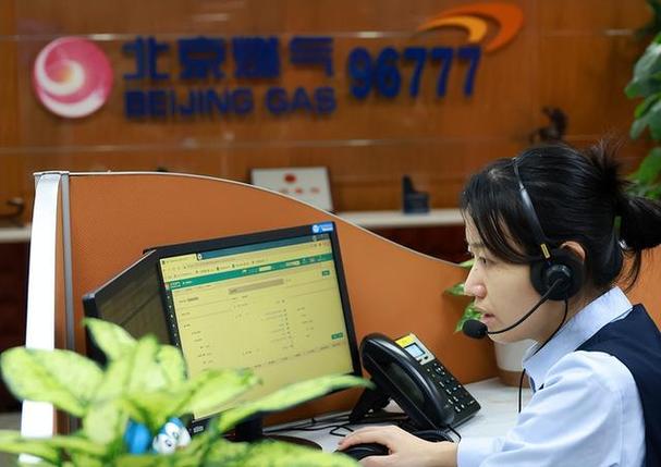 北京市燃气公司客服电话缩略图