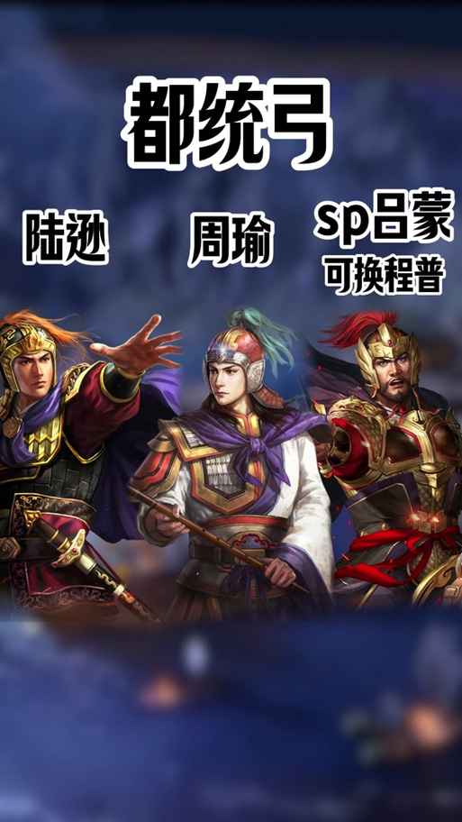 周瑜陆逊吕蒙顶配图标