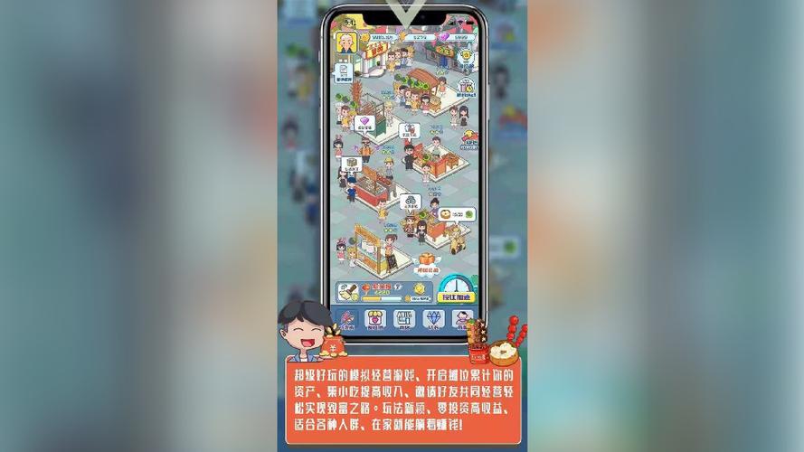 我的小吃街赚钱版图标