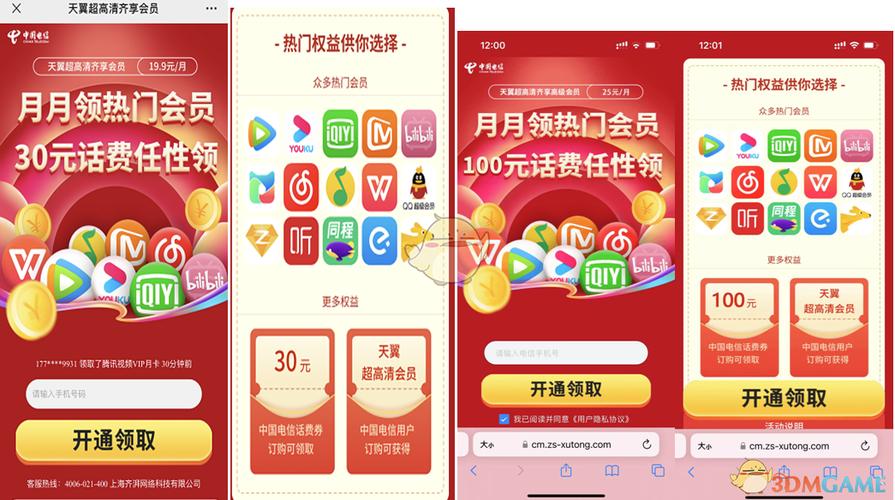 天翼超高清会员开通方法图标