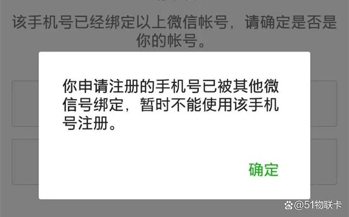 手机号被别人绑定了图标