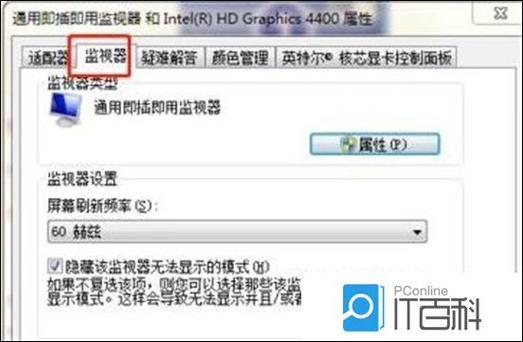 win7怎么看显示器的刷新率图标