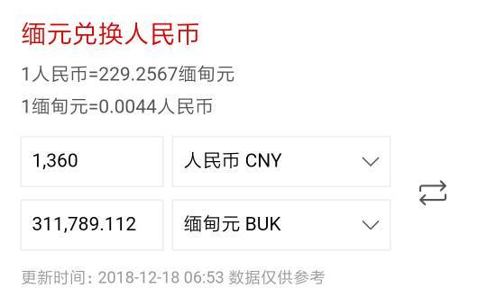 缅币可以在哪个银行兑换截图