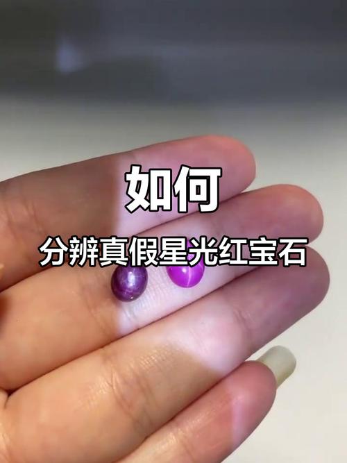 星光宝石真假对照图图标
