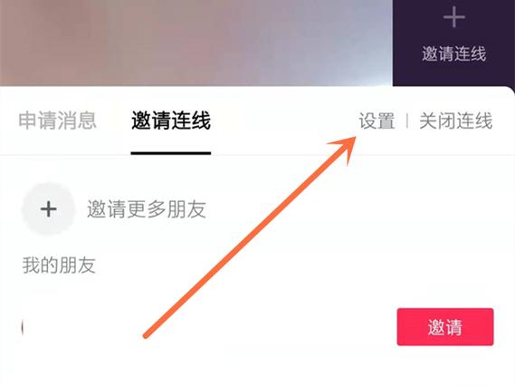 抖音连麦怎么挂断图标