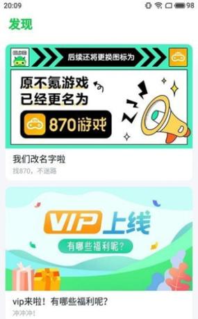 870云游戏下载安装图标
