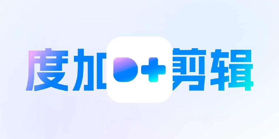 度加剪辑有电脑网页版吗截图
