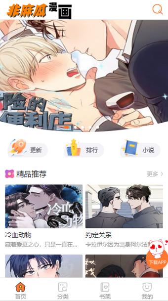 非麻瓜漫画分类大全图标