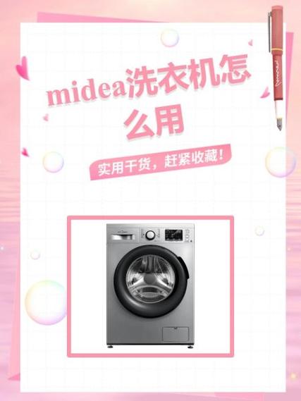 midea洗衣机使用教程图标