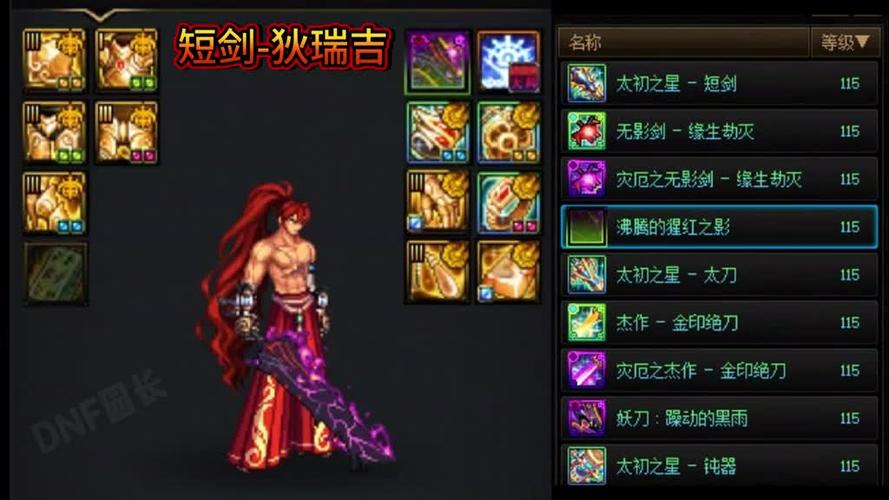dnf绝版武器一览表