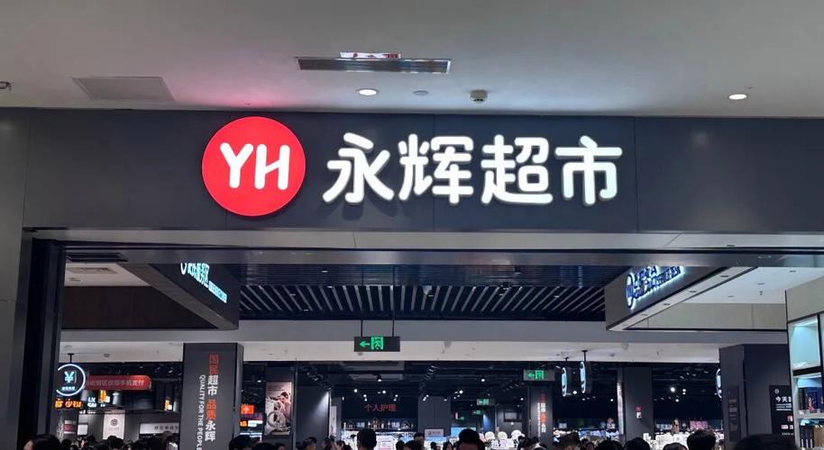 永辉资源网下载安装图标