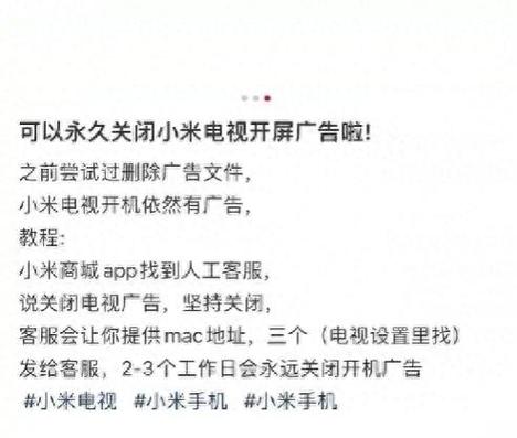 小米电视如何关闭开机广告图标