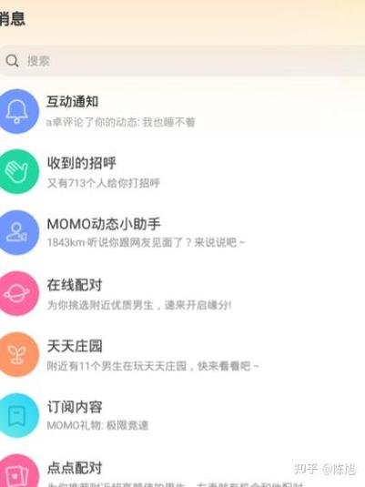 陌陌手机设备异常怎么办截图