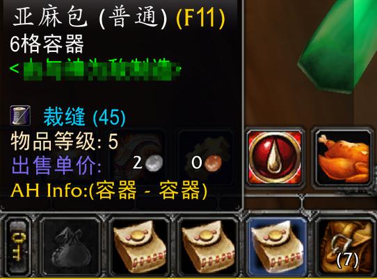 魔兽世界怀旧服12格包截图