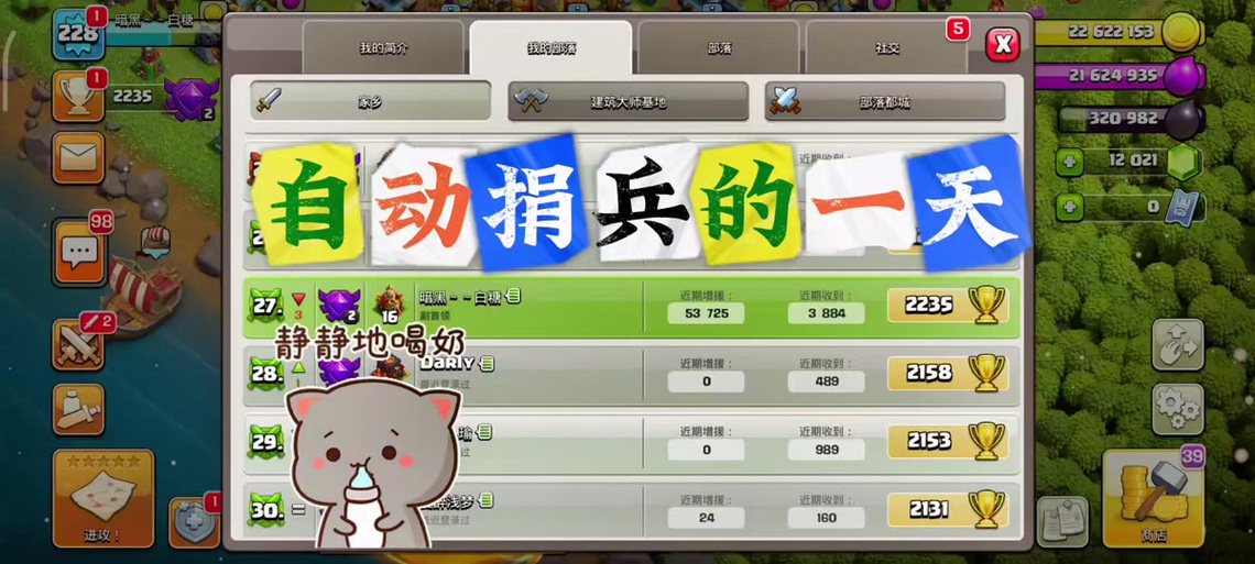 部落冲突如何自动捐兵截图
