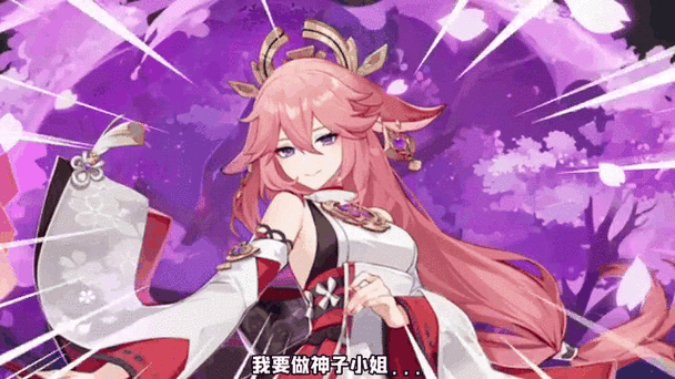 原神八重神子技能介绍截图