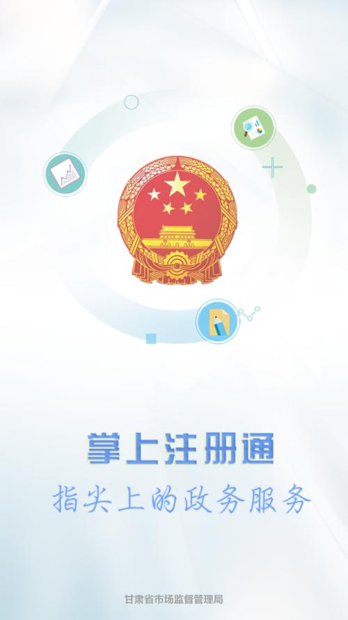 甘肃掌上注册通新版app截图