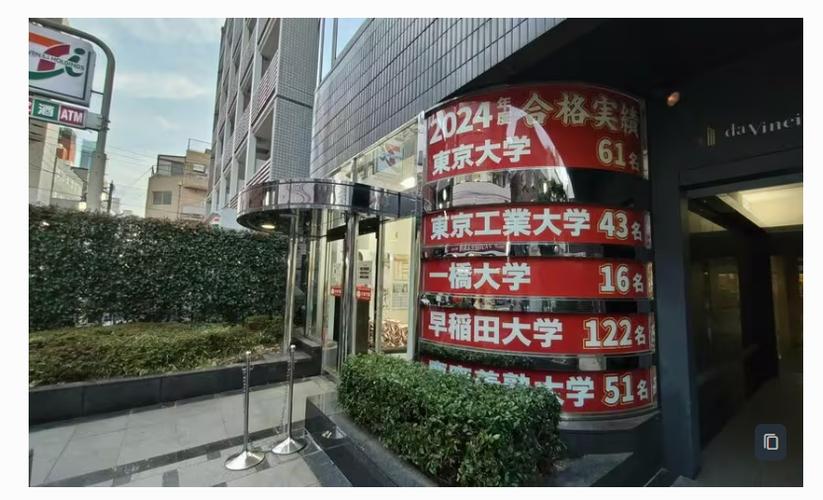 日本精英学园图标