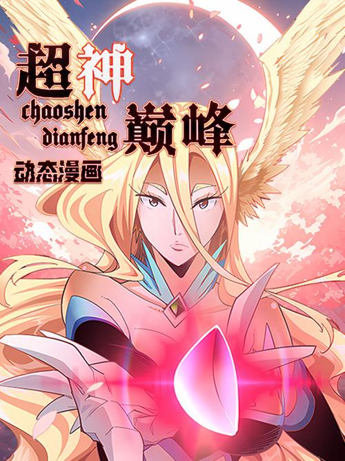 漫画超神
