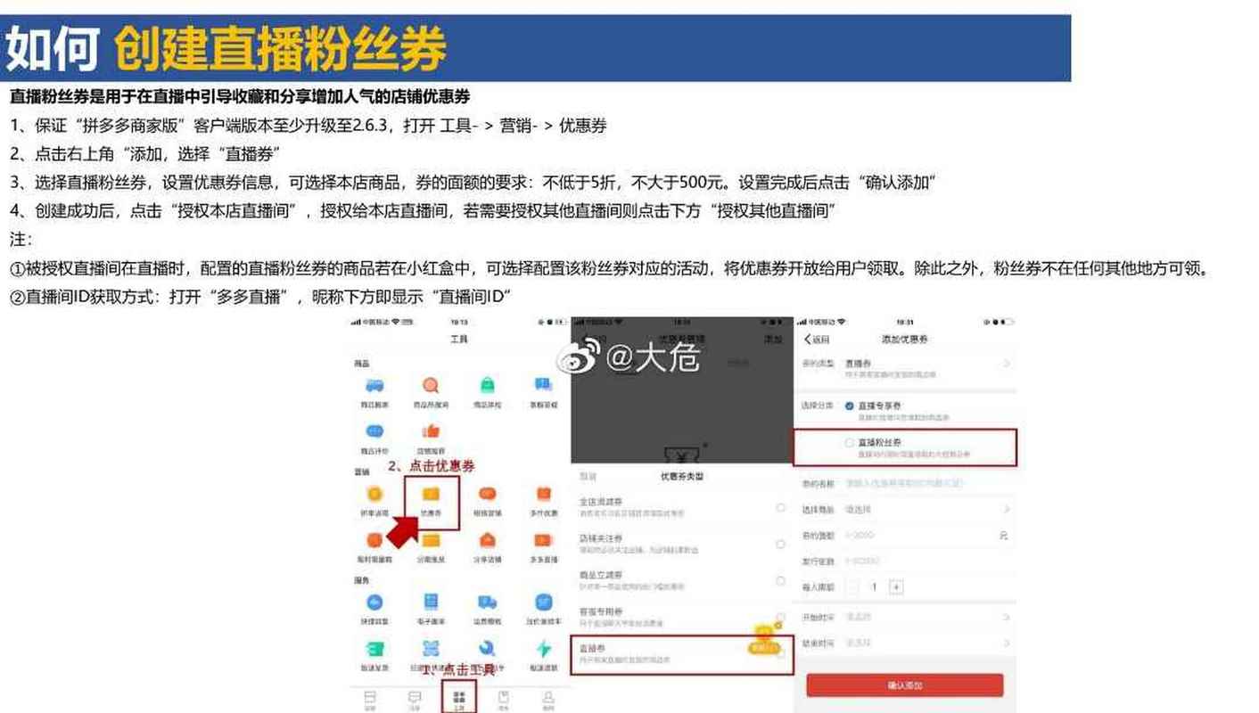 拼多多直播券怎么设置图标