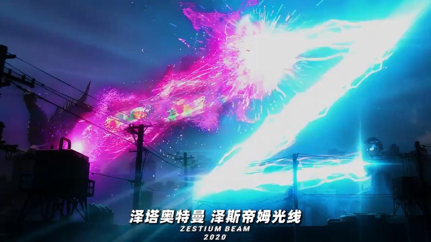 泽塔奥特曼的光线