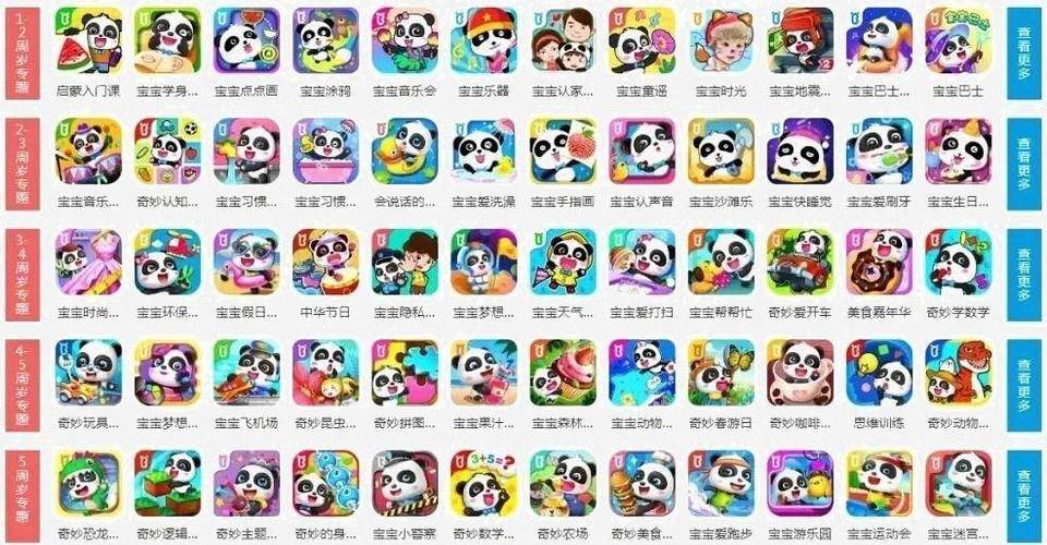 无广告宝宝巴士图标