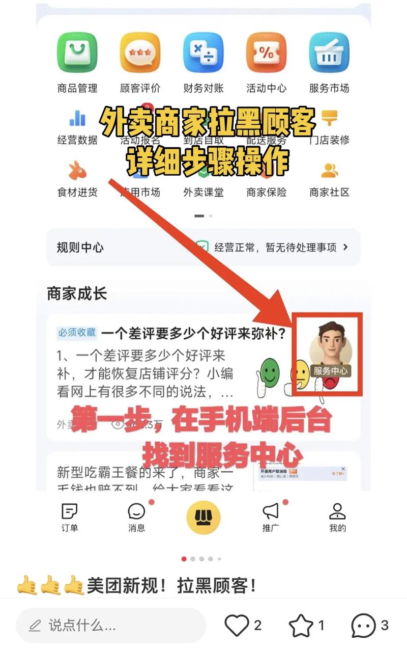 众包怎么拉黑顾客图标