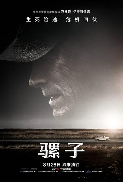 中国电影《骡子》在线看图标
