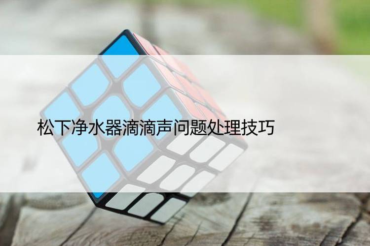净水器滴滴响截图