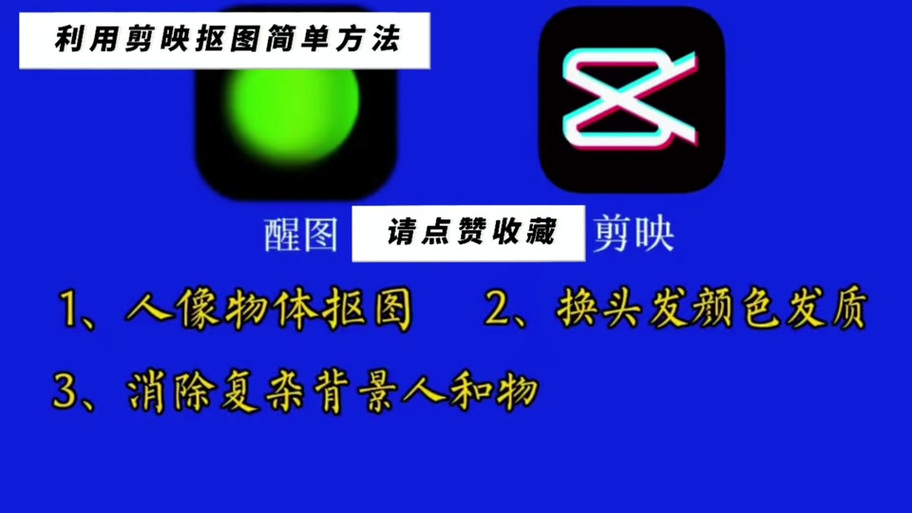 剪映抠图怎么抠图标