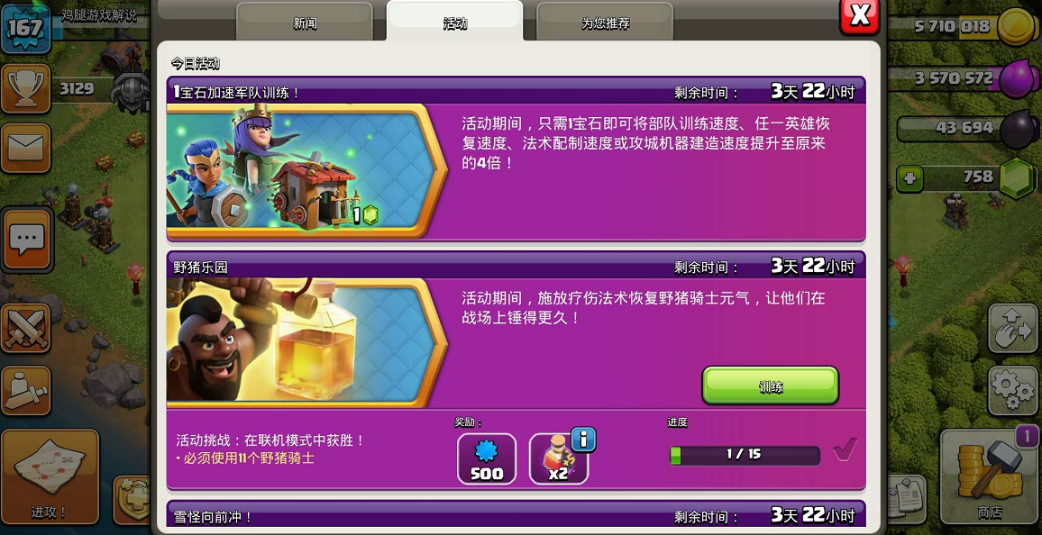 部落冲突1宝石加速活动什么时候图标