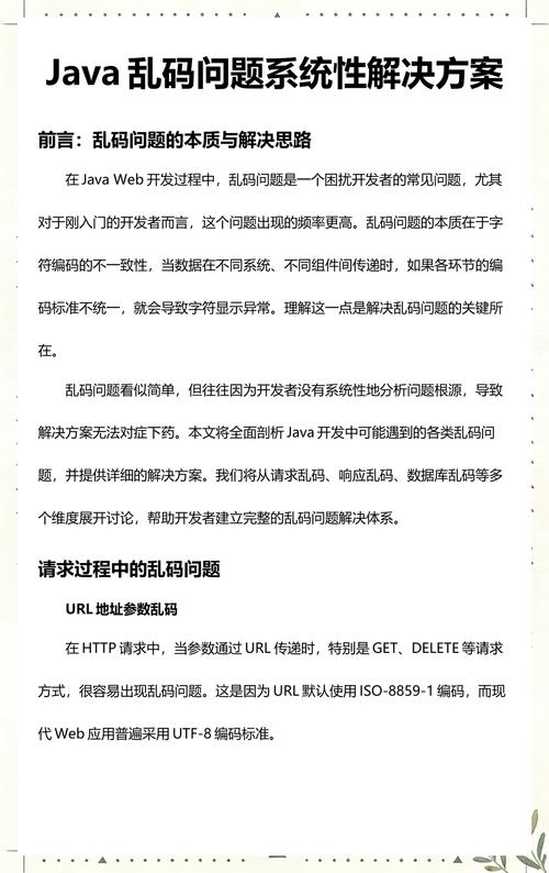 Java乱码问题原因及解决方案图标