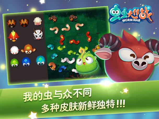 虫虫大作战有二吗截图